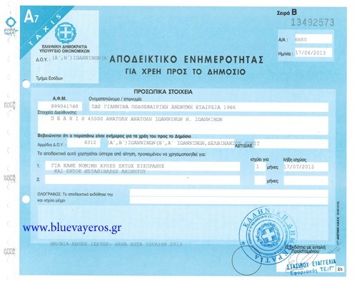 Απίστευτο. Πάνω από 4 εκ. Έλληνες χωρίς φορολογική ενημερότητα ...
